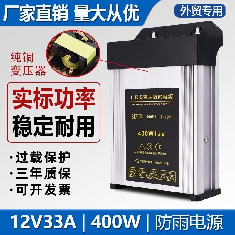開關電源 防雨開關電源12V 24V 400W戶外廣告招牌箱專用12V變壓器驅動 | 蝦皮購物