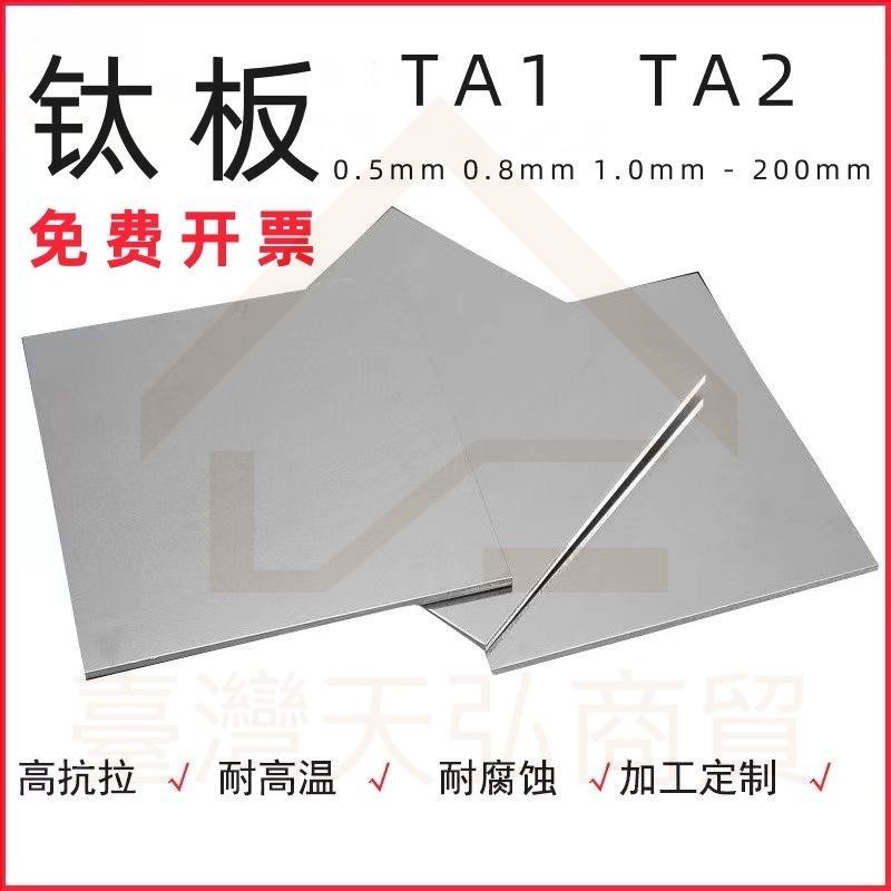 cy免運 鈦板 TC4鈦合金 TA2純鈦 鈦片 鈦塊 零切diy 尺寸定製 | 蝦皮購物