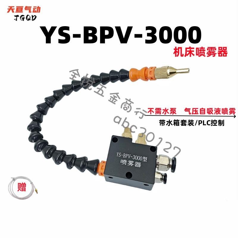『特惠』YS-BPV-3000機床冷卻噴霧器雕刻切削液管霧化總成水氣混合噴嘴頭 全悅五金 | 蝦皮購物