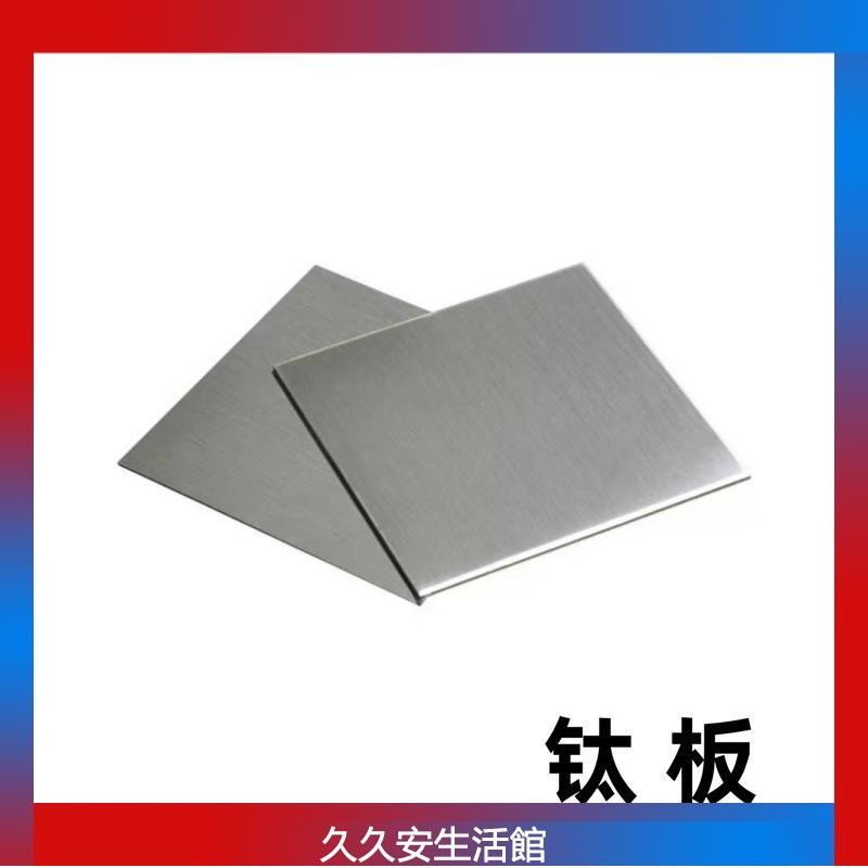 fuwuwei 鈦板 TC4鈦合金 TA2純鈦 鈦片 鈦塊 diy零切 定制尺寸 | 蝦皮購物