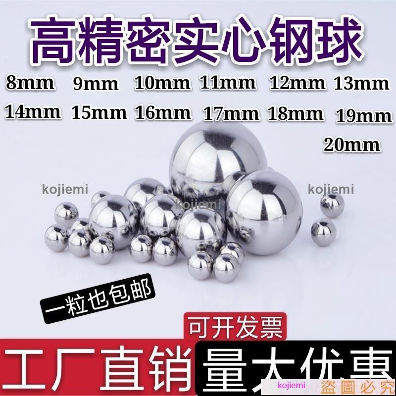 保固&上新精密鋼珠8mm9 0 2 3 4 5 6 7 8 9 20mm實心鋼球滾珠&上新 | 蝦皮購物