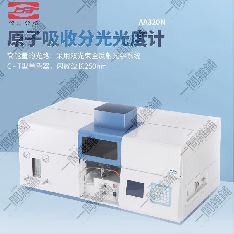現貨上海儀電上分原子吸收分光光度計AA320N/4510F/4530F重金屬檢測儀 | 蝦皮購物