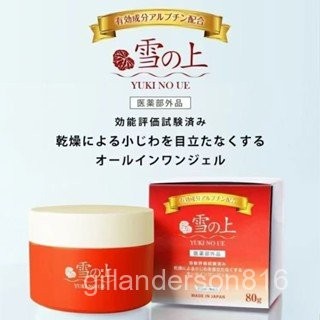 超值價買2送1日本原裝 雪之上 YUKINOUE 全效合一水凝霜（80g） LWGG | 蝦皮購物