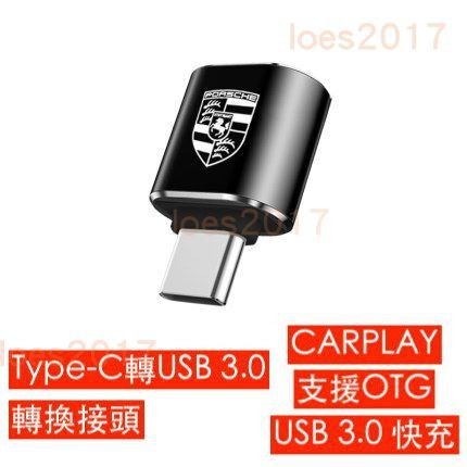 Porsche 保時捷 Type-C USB 快充 充電 轉接頭 轉接 CARPLAY MACAN CAYENNE 車充 | 蝦皮購物