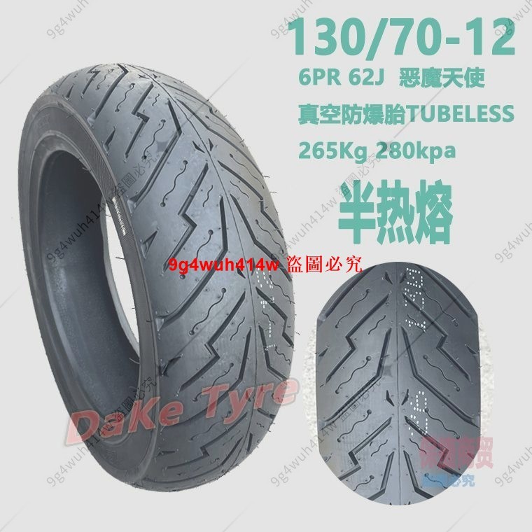 踏板車真空胎110/120/130/140/70-12寸半熱熔輪胎加寬防滑雪地胎 | 蝦皮購物