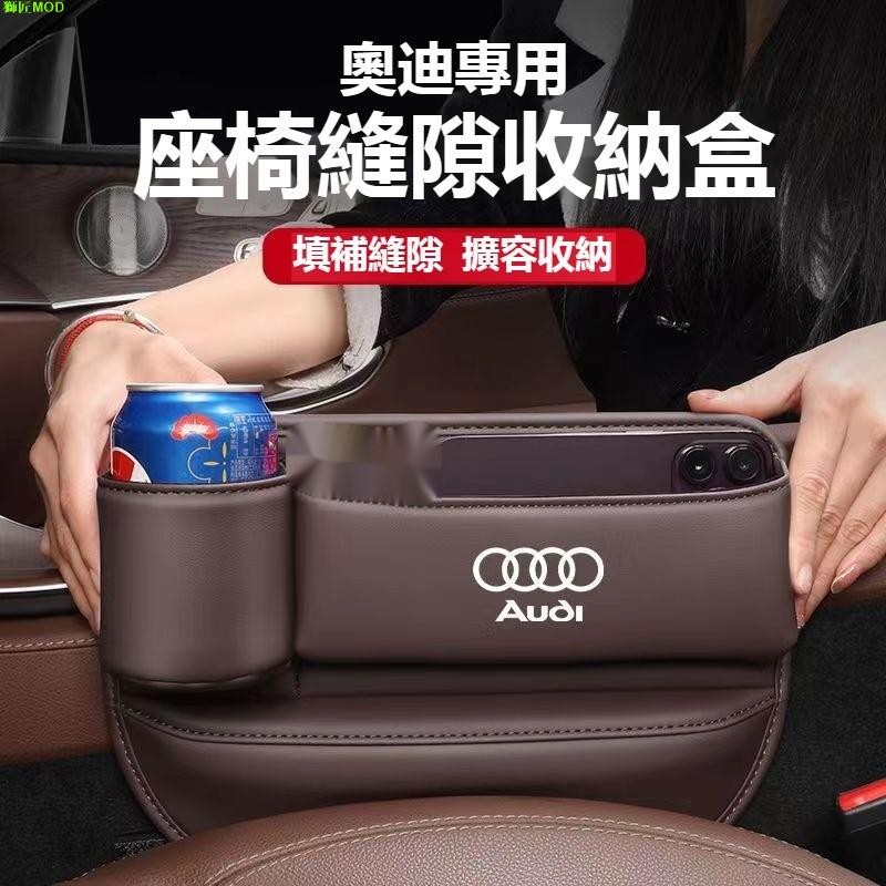 🔥台灣出貨🔥奧迪Audi加长水杯款座椅縫隙收納盒 A3/A4L/A5/A6/Q3/Q5L/Q7S皮革置物盒 車縫收 | 蝦皮購物