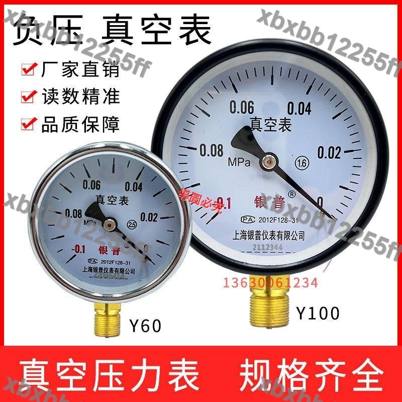 五金噴嘴噴頭配件yz-60 yz-100真空壓力表-0.1-0/0.15/0.9/1.5mpa耐震電接點負壓表/滿299 | 蝦皮購物