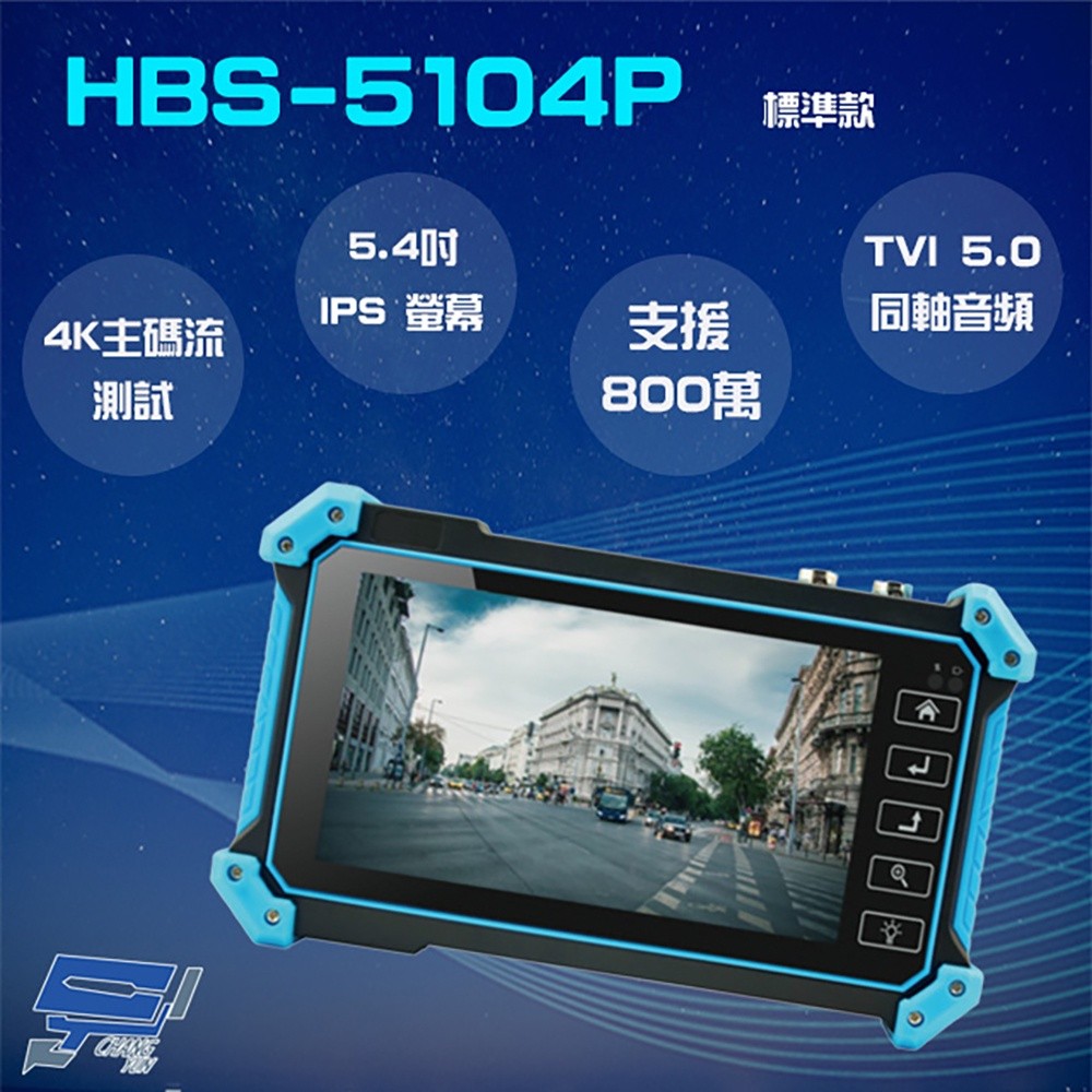 昌運監視器 HBS-5104P(5100P) 5.4吋 800萬 4K 工程寶 監視器測試 | 蝦皮購物