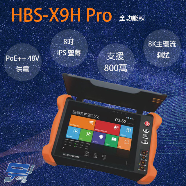 昌運監視器HBS-X9H Pro 8吋 8K 網路綜合型測試工程寶 全功能款 PoE++供電 監視器測試(以V8H出貨) | 蝦皮購物