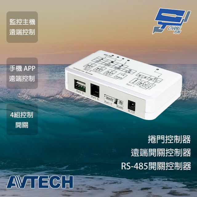 昌運監視器 AVTECH陞泰 AVX951C 捲門控制器 監控主機 鐵捲門 遠端開關控制 手機電腦遠端 4組控制開關 | 蝦皮購物