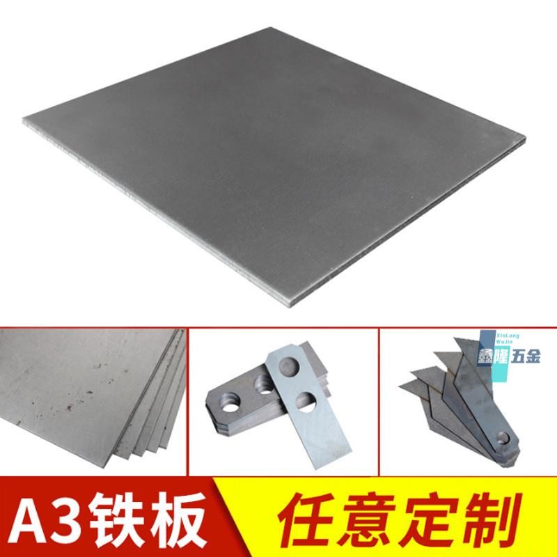 【鑫隆五金】A3鐵板q235碳鋼板冷軋板45#鋼板薄板0.1234568mm激光切割折彎加工 | 蝦皮購物