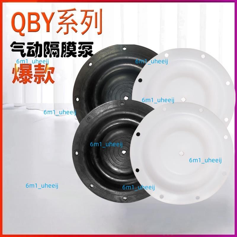 限時下殺 氣動隔膜泵配件全套膜片丁腈F46橡膠特氟龍四氟山道QBY/QBK隔膜泵 不含運費 | 蝦皮購物