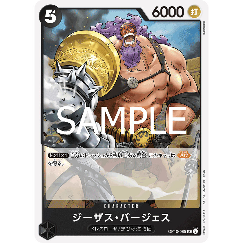 【OPCG大拍賣】吉札士・伯吉斯 UC OP10-085 航海王 TCG 王族血脈 One Piece 海賊王 | 蝦皮購物