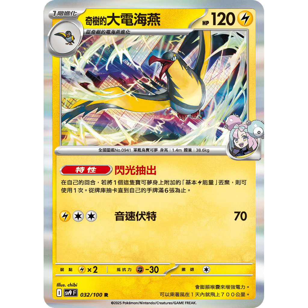 【PTCG大拍賣】奇樹的大電海燕 R 對戰搭檔 SV9F 032/100 SV9 F | 蝦皮購物