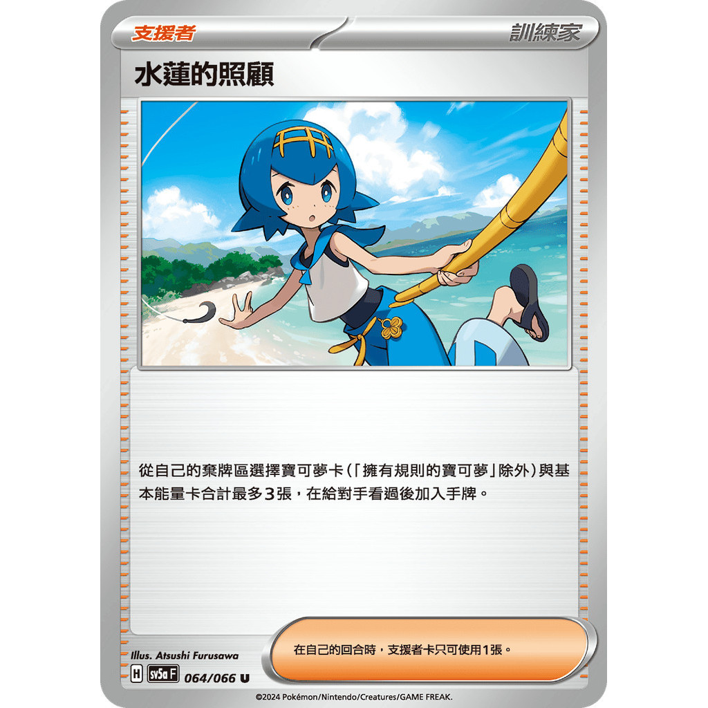 【PTCG大拍賣】水蓮的照顧 U 緋紅薄霧 SV5aF 064/066 SV5a F 太晶慶典 | 蝦皮購物