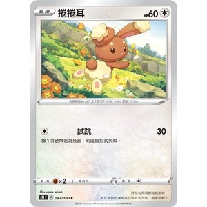 【PTCG大拍賣】捲捲耳 C 迷途深淵 S11F 087/100 S11 F | 蝦皮購物