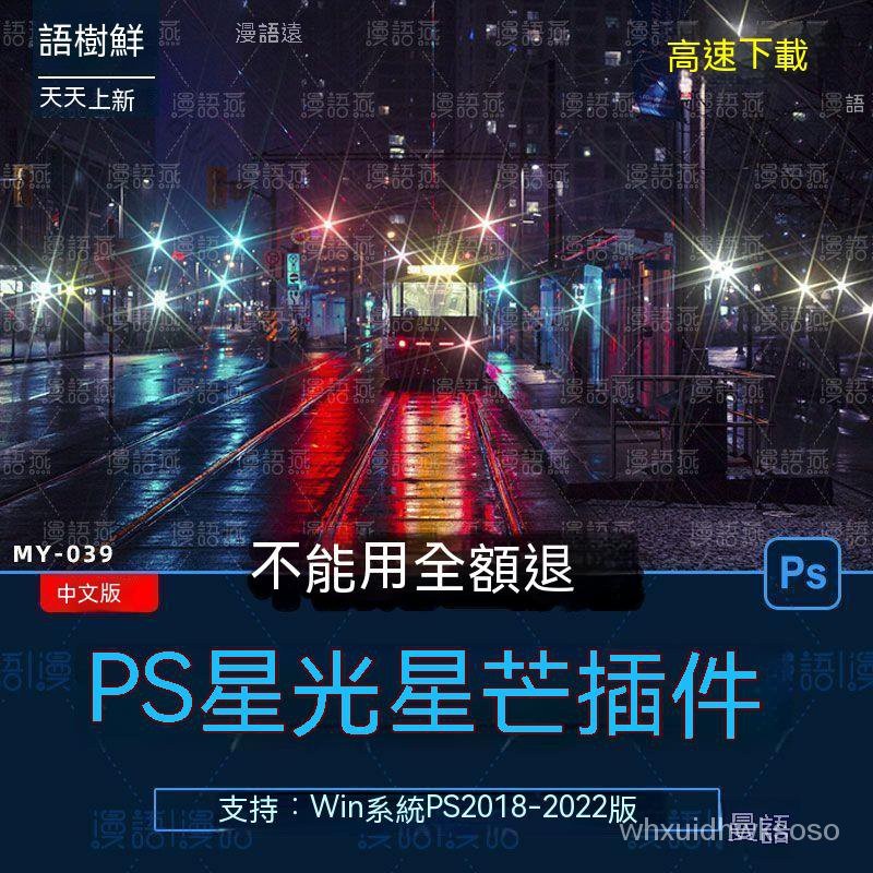 【專業軟體】星芒闪烁光效效果插件starspikes珠宝星空发光效果插件win2022 | 蝦皮購物