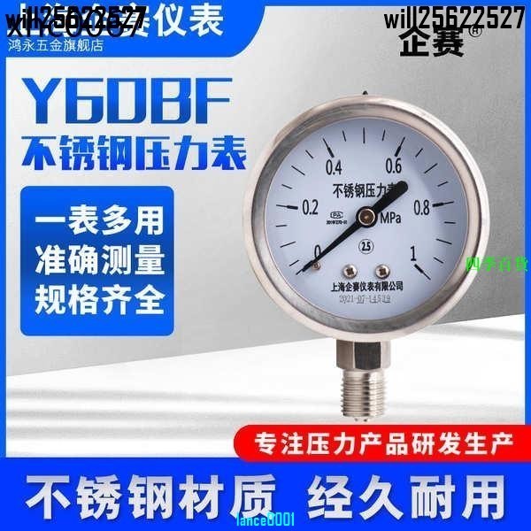 台灣出貨企賽Y60BF/YN60BF不鏽鋼壓力錶防震抗震防腐蒸汽/水/氣/油壓表 | 蝦皮購物