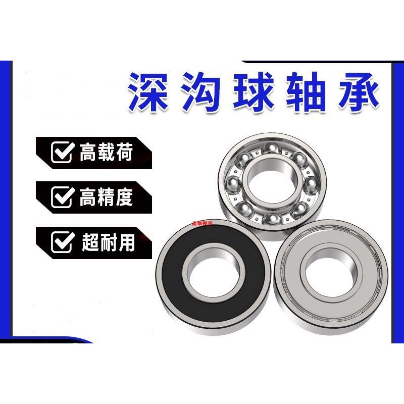 深溝球轴承 6403 6404 6405 6406 6407ZZ 6408DDU 高速轴承 | 蝦皮購物