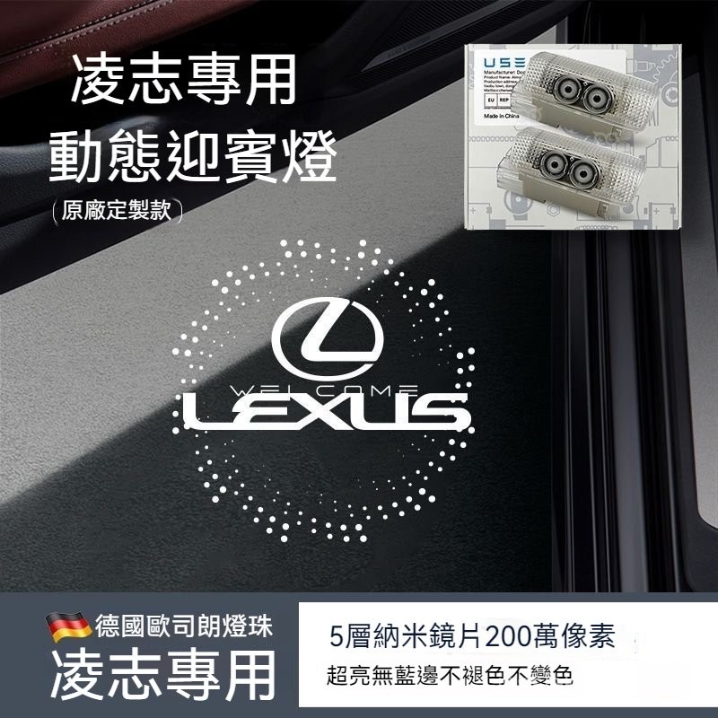 適用於凌志lexus RX UX LS ES LX GX原廠高清動態迎賓燈RX350 IS GS LM車門燈投影燈照地燈 | 蝦皮購物