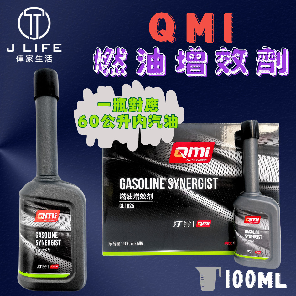Qmi 燃油增效劑 汽油添加劑 汽油精 除積碳 清潔 平行輸入 100ml | 蝦皮購物