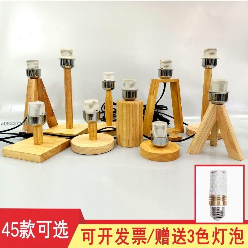 【臺灣發貨】檯燈座底座插電燈座 e27螺口 led月球e14底座diy帶開關線 實木檯燈座/可打統編 | 蝦皮購物
