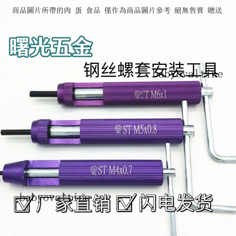 新款鋼絲牙套專用扳手安裝工具強力螺紋護套扳手全套M1.6~M30u型 | 蝦皮購物