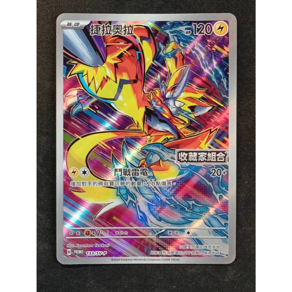 【窩作夥】朱紫 133/SV-P 捷拉奧拉 收藏家組合 特卡 promo pr 寶可夢 PTCG 中文版 | 蝦皮購物