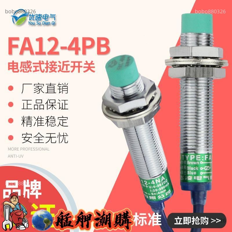 飛凌 傳感器接近開關FA12-4NA 4NB 4PA 4PB 4LA | 蝦皮購物