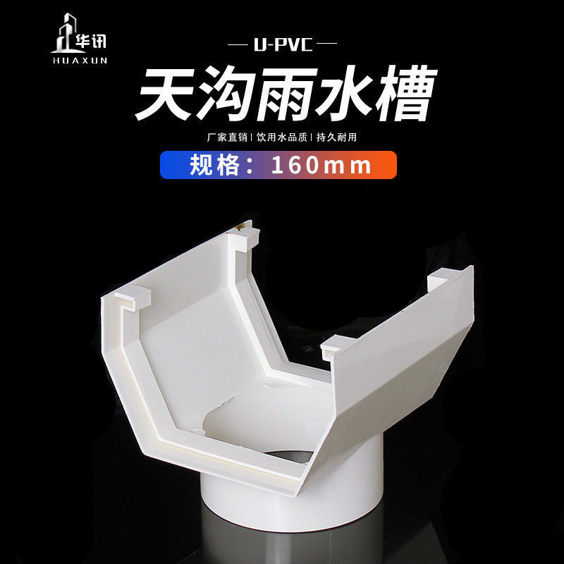 桃園出貨 可開统编發票 PVC天溝雨水槽 160房屋方形接水槽 種植槽排水接頭 管件魚缸過濾 KESG | 蝦皮購物