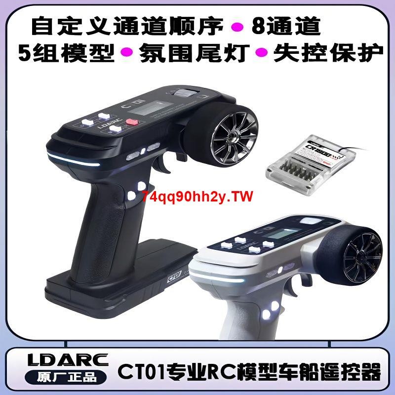 #廠家直銷#LDARC CT01 控專業RC模型車船遙控器中英文液晶8CH數據電壓回傳 | 蝦皮購物