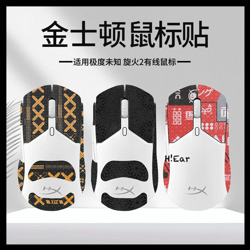 免運 適用HyperX極度未知旋火2鼠標防滑貼RGB旋火PF002有綫無綫貼紙 | 蝦皮購物