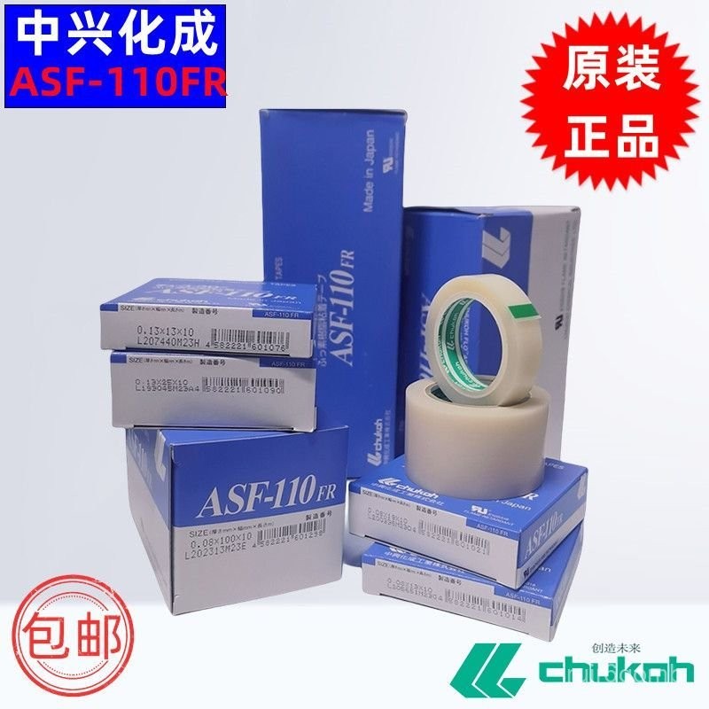 🔥桃園有貨🔥中興化成ASF-110FR日本原裝正品PTFE鐵氟龍膜膠帶耐高溫隔熱 XBUE | 蝦皮購物