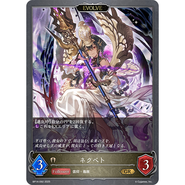 SD專售 -- 闇影詩章 SVE BP14-092 GR 奈赫貝特 | 蝦皮購物