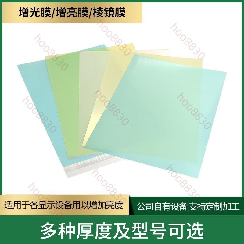 複合增光膜棱鏡增亮膜 複合增光膜3M BEF棱鏡增亮膜LCD背光模組增光膜上下增光膜定制 | 蝦皮購物