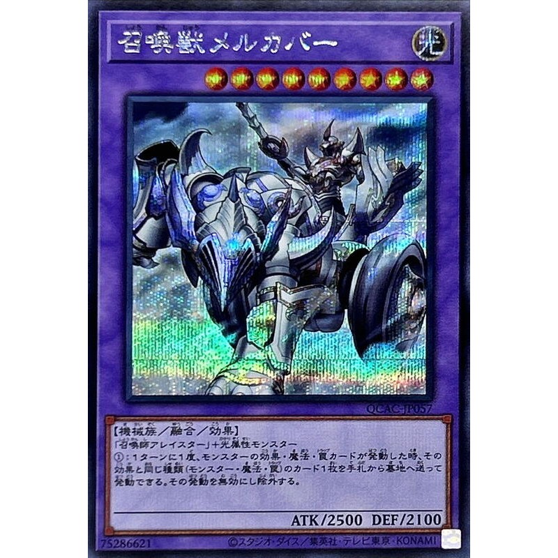 【卡の家】遊戲王 QCAC-JP057 召喚獸 梅爾卡巴 (半鑽) | 蝦皮購物