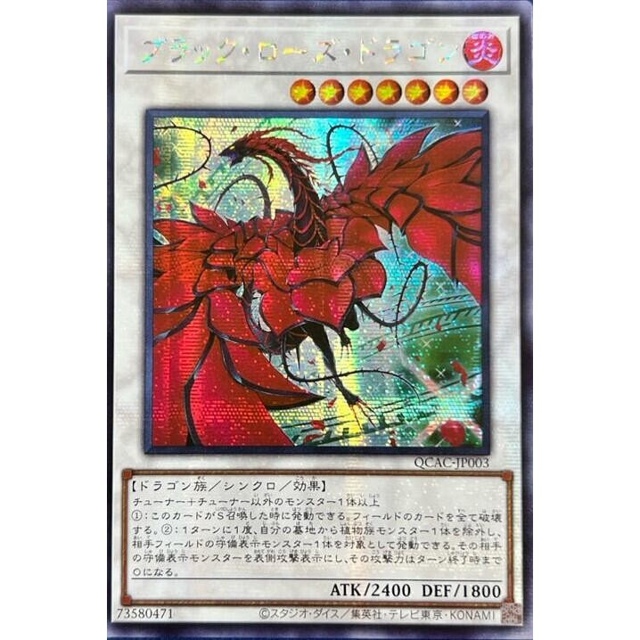 【卡の家】遊戲王 QCAC-JP003 黑玫瑰龍 (半鑽 異圖) | 蝦皮購物