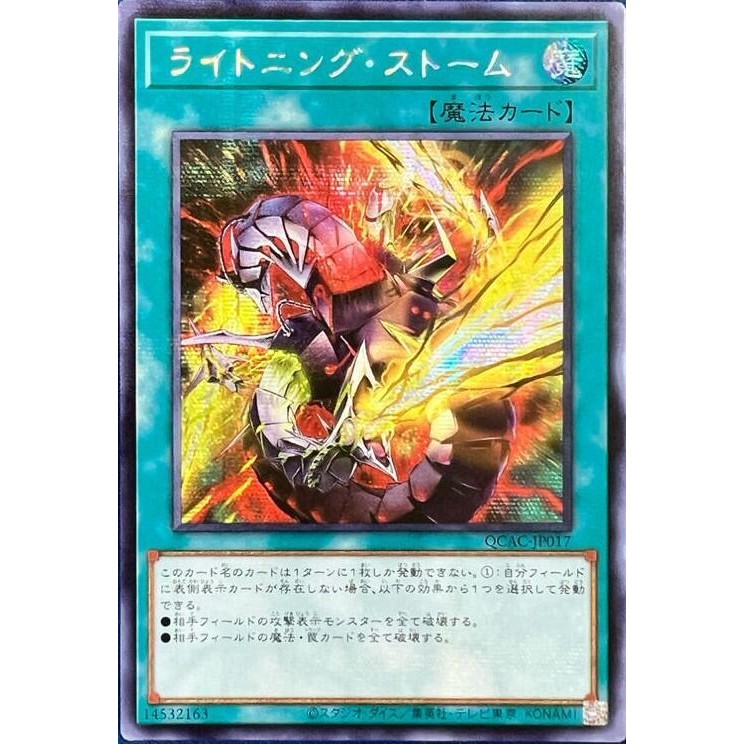 卡金帝國-遊戲王 QCAC-JP017 閃電風暴 (異圖.半鑽) | 蝦皮購物