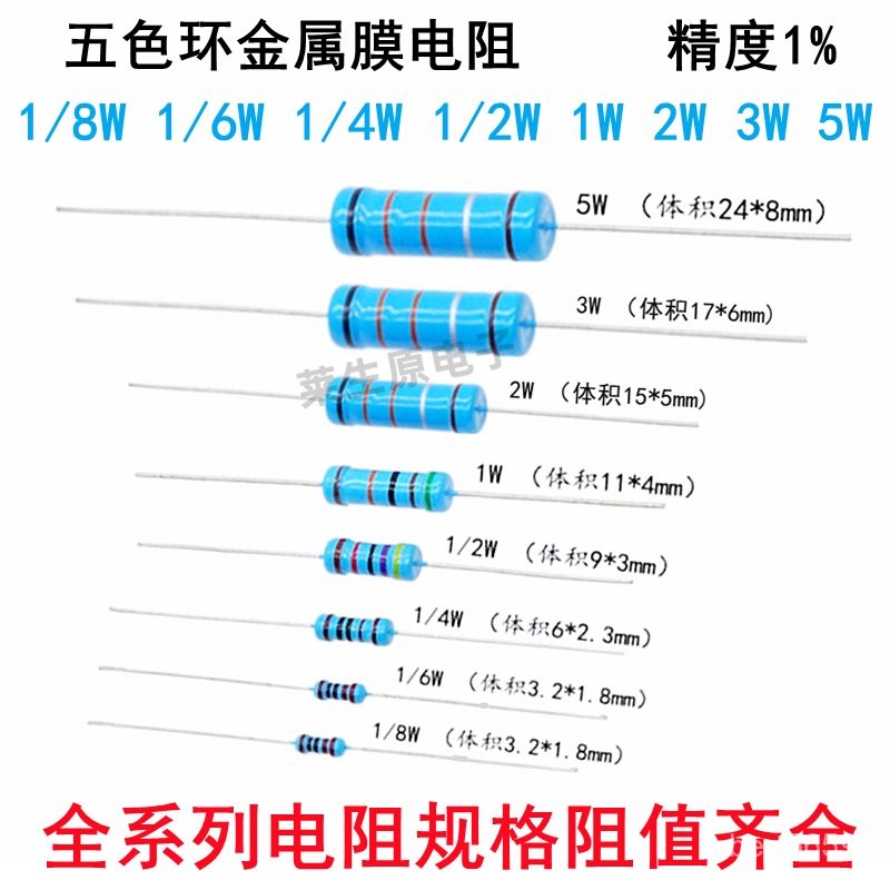台灣熱賣金屬膜電阻器1/8W 1/6W 1/4W 1/2W 1W 2W 3W 5W 1%色環1歐-1K-1M | 蝦皮購物