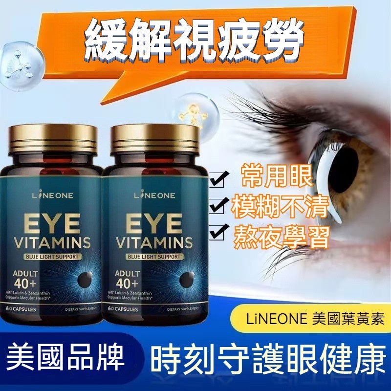 美國進口 LiNEONE 游離型 葉黃素 40+ 成年 葉黃素 越橘 480mg 60粒/瓶 維生素E 過濾藍光 護·眼 | 蝦皮購物