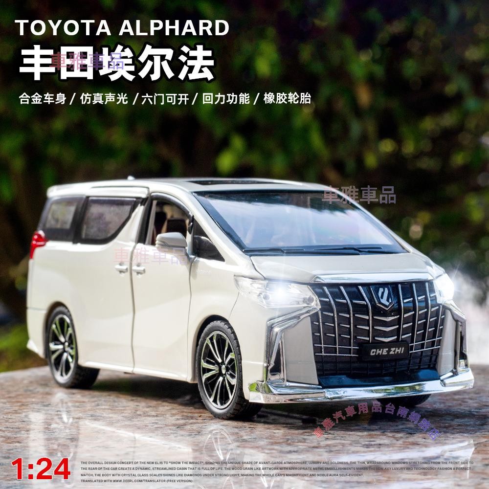 Toyota Alphard 聲光 保母車 迴力車 1:24 合金模型汽車 MPV 埃爾法 六門開 M4 | 蝦皮購物