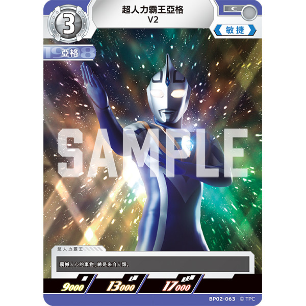 磚櫃 超人力霸王 第2彈 緋紅與蒼藍的風暴 // 超人力霸王亞格 V2 BP02-063 | 蝦皮購物