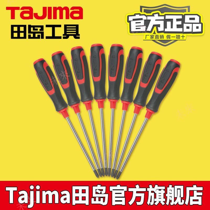 |未來atPU| 日本田島螺絲刀一字型十字型穿心可敲擊梅花貫穿柄螺絲批改錐起子 | 蝦皮購物