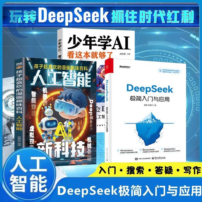 【正版出貨】DeepSeek極簡入門與應用 零基礎輕松學會 附贈274個高質量提示詞 | 蝦皮購物