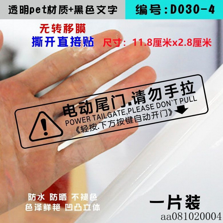 臺灣♠️桃園出貨 電動尾門貼紙警示請勿手拉後備箱門車貼電動陞降門提示汽車貼紙 ML3W | 蝦皮購物