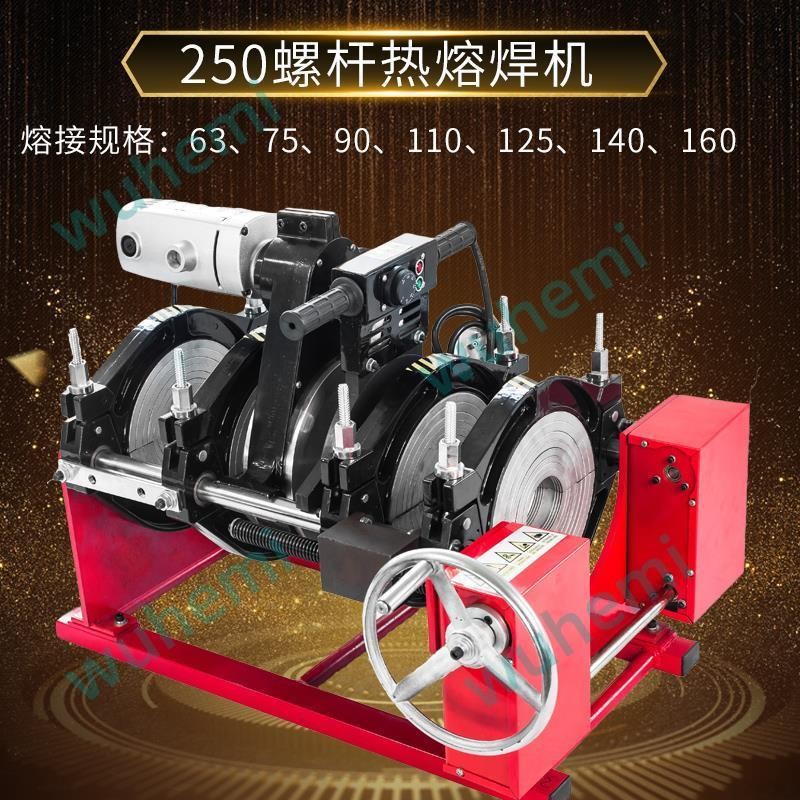 「可開發票」華錦90-250PE管熱熔焊接機對接機螺桿手搖手動式熱熔機焊管機 不含運 | 蝦皮購物