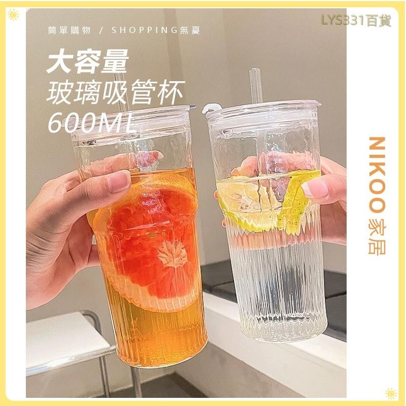 好物優選600ml 大容量網紅ins玻璃吸管杯 帶蓋 高顏值 耐冷熱 隨行杯 牛奶杯 飲料杯 果汁杯 水杯 杯子Good | 蝦皮購物