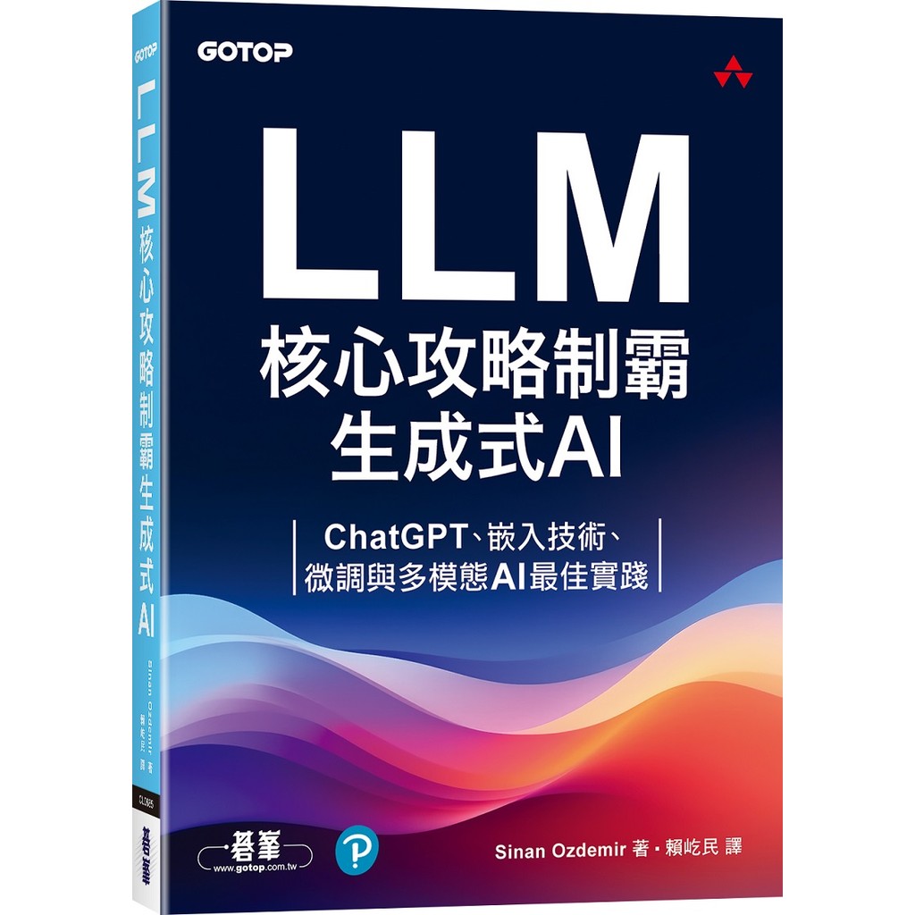 LLM核心攻略制霸生成式AI：ChatGPT、嵌入技術、微調與多模態AI最佳實踐【ttbooks】 | 蝦皮購物