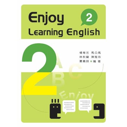 新文京出版 大學用書【Enjoy Learning English 2(陳雅玲 葛義師 楊育芳 馬公禹 林秋蘭)】(1995年2月 ...