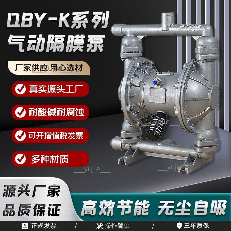 氣動隔膜泵鋁合金QBY-50/QBK-65不銹鋼pp塑料鑄鐵耐腐蝕大流量（不含運） | 蝦皮購物